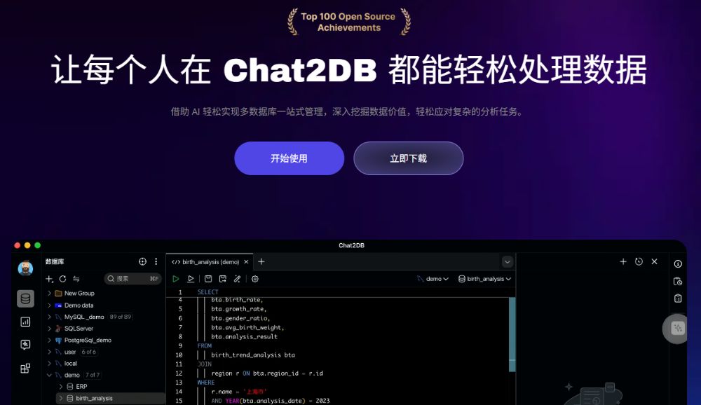 Chat2db Github下载 开启 Ai 驱动的数据库客户端新体验